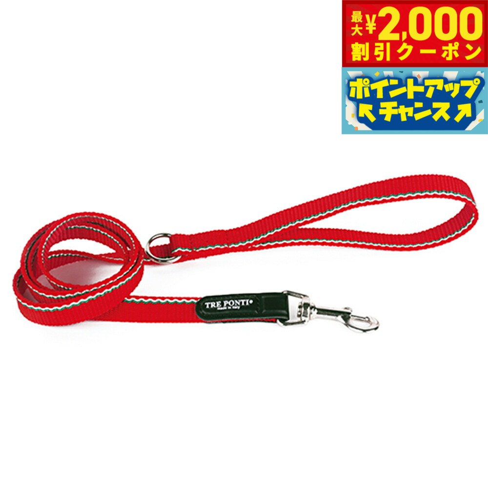 イタリアの国旗カラーのラインが編み込まれたお洒落なデザインの小型犬、中型犬用のリード。商品名トレポンティ TREPONTI エコノミックリーシュ イタリアンフラッグ リードブランドHAYABUSA材質ナイロン、ポリエステル生産国イタリア&n...