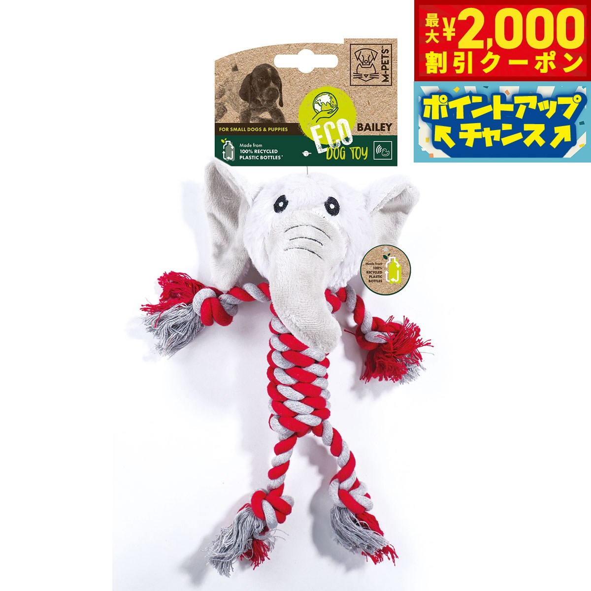 リサイクルペットボトル繊維で作られている環境にやさしいエコ製品。かわいい動物デザインの丈夫なロープトイ。ロープ部分を噛むことでストレス発散＆歯磨き効果も期待できます。プープー音が鳴る笛が頭部分に入っているので、わんちゃんが夢中になること間違...