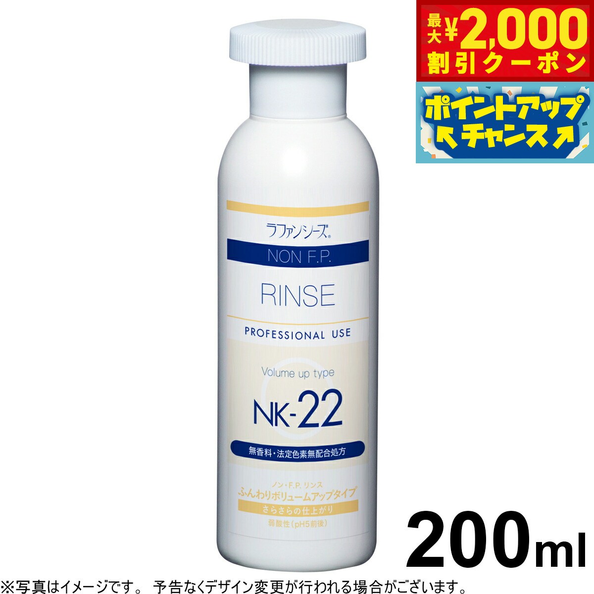 ラファンシーズ トリートメントリンス non FP NK-22 200ml 特徴・対象 サラッとしたフェザータッチに仕上げます。べたつきや油焼けの心配がまったくありません。毛吹き、かい立、ボリュームを求めるスタイルに最適。 製品の使用方法 ...