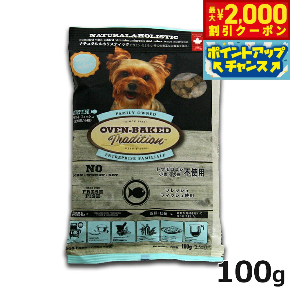 全てのアダルト犬種に最適なナチュラルホリスティックフードです。愛犬がプロテインを摂取しやすいよう、新鮮な白身魚を使用しています。今のドライフード『丸呑み』していませんか・・・?従来の硬いドライフードに比べて、オーブン・ベークドトラディション...