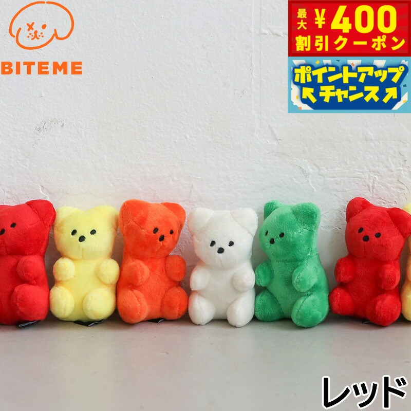 カラフルなグミがモチーフのぬいぐるみおもちゃ。ぬいぐるみの中にはピーピー♪と楽しい音がする鳴り笛入り！大きすぎない可愛いサイズ感が魅力のドッグトイです。商品名バイトミー BITE ME ジェリーベアおもちゃブランドBITE ME材質ポリエス...