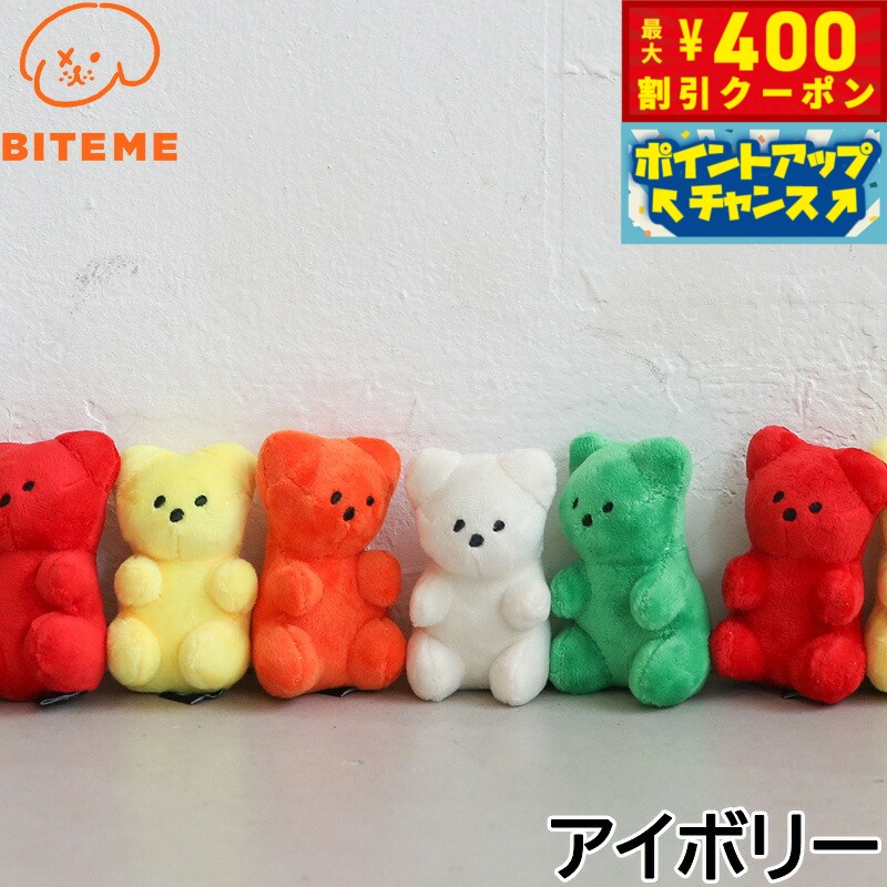 カラフルなグミがモチーフのぬいぐるみおもちゃ。ぬいぐるみの中にはピーピー♪と楽しい音がする鳴り笛入り！大きすぎない可愛いサイズ感が魅力のドッグトイです。商品名バイトミー BITE ME ジェリーベアおもちゃブランドBITE ME材質ポリエス...