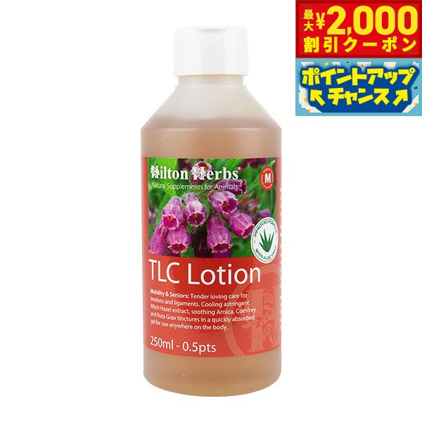 ヒルトンハーブ　TLCローション(旧レッグエイド)　200ml主な用途運動後のクールダウン使用ハーブ水溶性クリーム、アロエベラジェル、ウィッチヘーゼル蒸留水、アルニカチンキ、コンフリー葉チンキ、ルタグレーブチンキ原産国　イギリス※注意・ヒル...