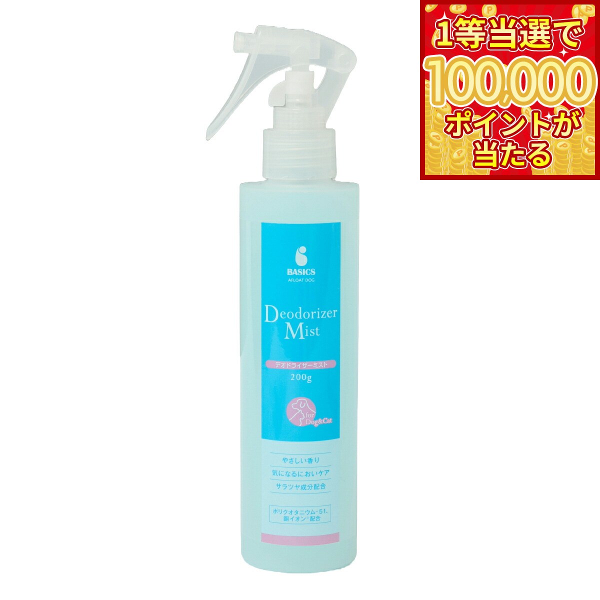 愛犬の体臭を銅イオンの力で消臭。ポリクオタニウム-51、銅イオン配合。子犬からシニア犬まで、毎日のケアに。病気療養中でもスキン＆コートを健康に保ちたい飼い主様、サラサラ艶々成分配合でおしゃれな愛犬たちへオススメ商品名BASICS スキンケア...