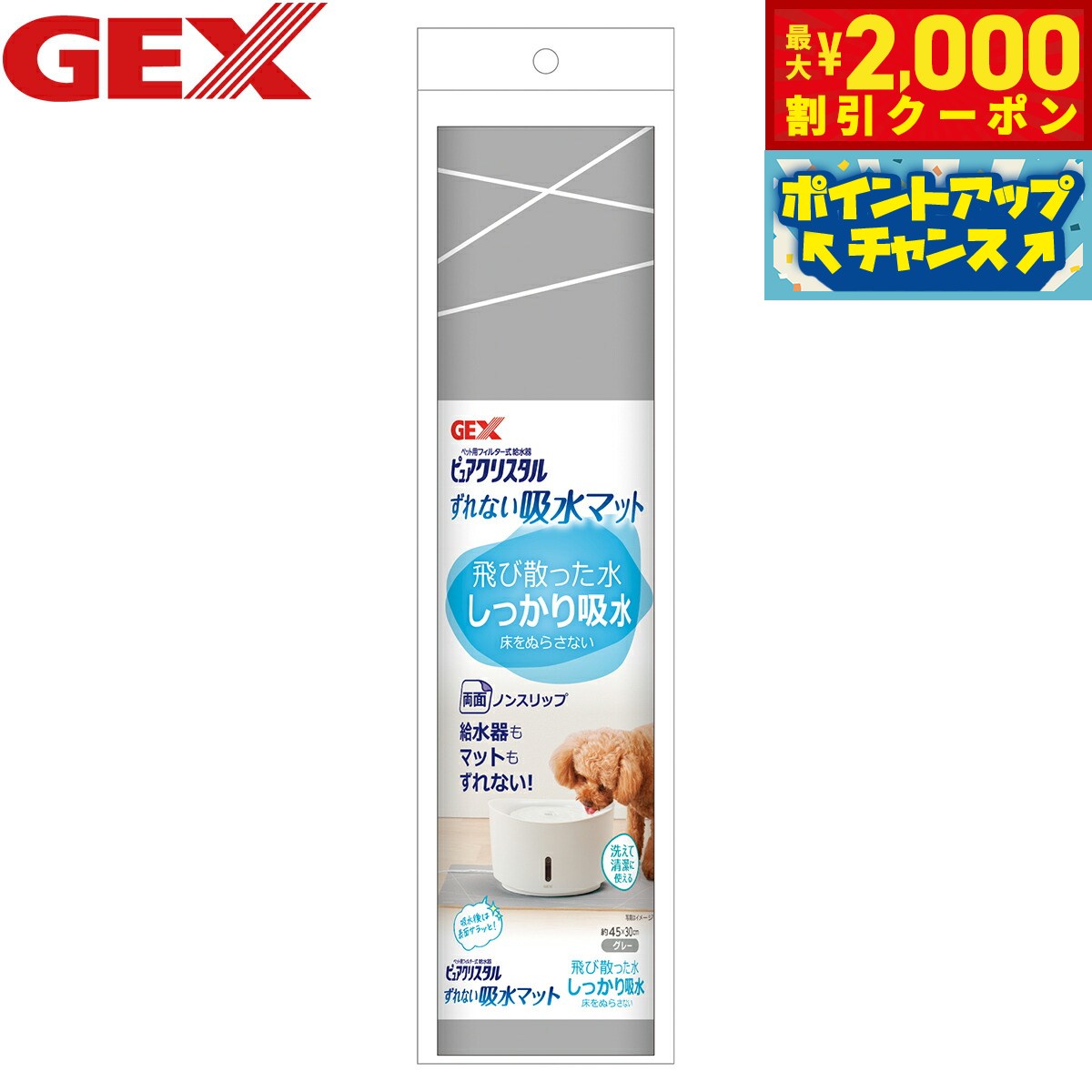 ペットが水を飲むときに飛び散る水を吸水します。給水後は表面をさらさらに保ちます。両面が滑りにくく、ピュアクリスタルとマット、マットと床とのずれを抑えます。洗えるので清潔にお使いいただけます。商品名ジェックス ピュアクリスタル ずれない吸水マ...