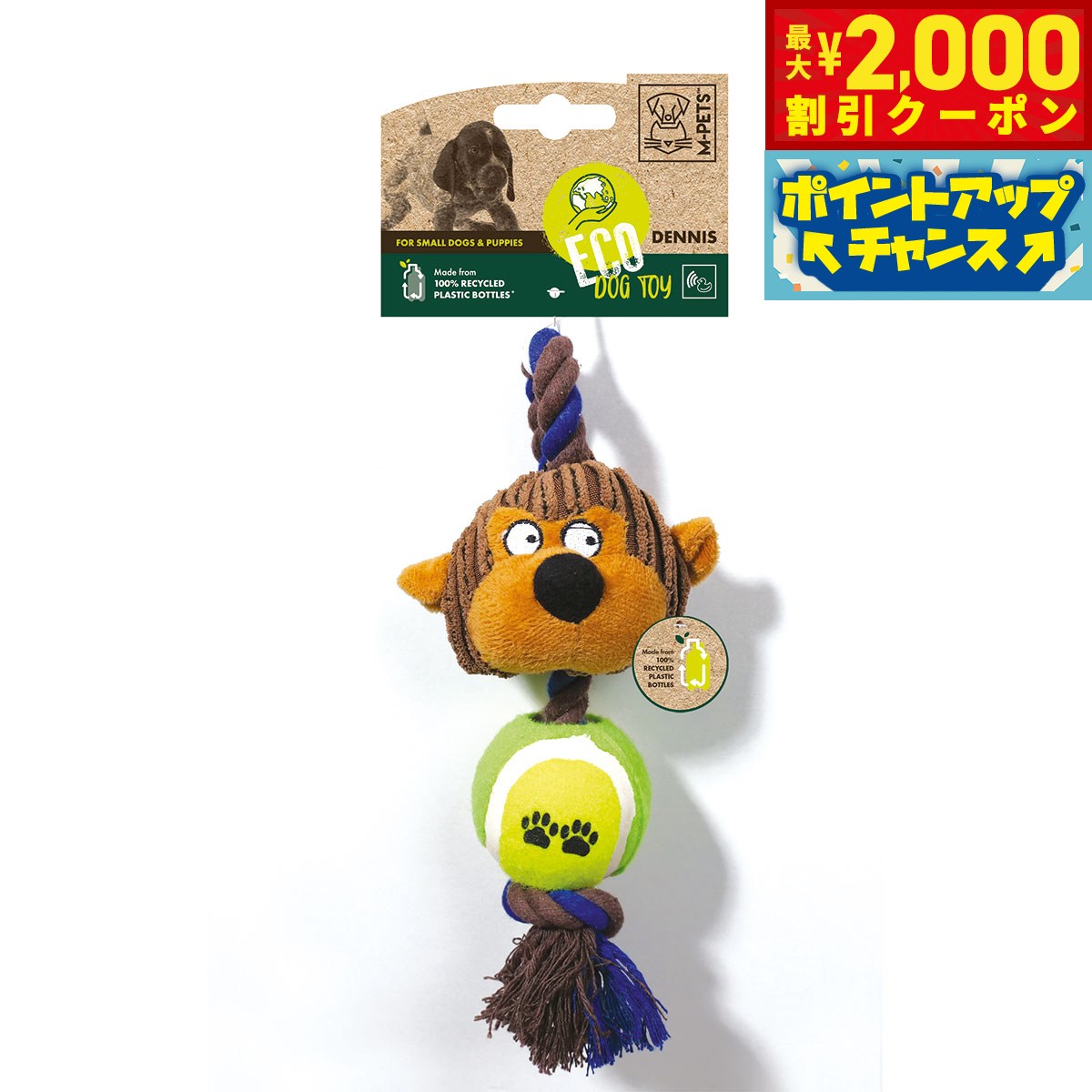 リサイクルペットボトル繊維で作られている環境にやさしいエコ製品。とぼけた顔がかわいいデザインのロープトイ。ボール＆ロープはわんこが好きな組み合わせ。ロープ部分を噛むことでストレス発散＆歯磨き効果も期待できます。プープー音が鳴る笛が頭部分に入...