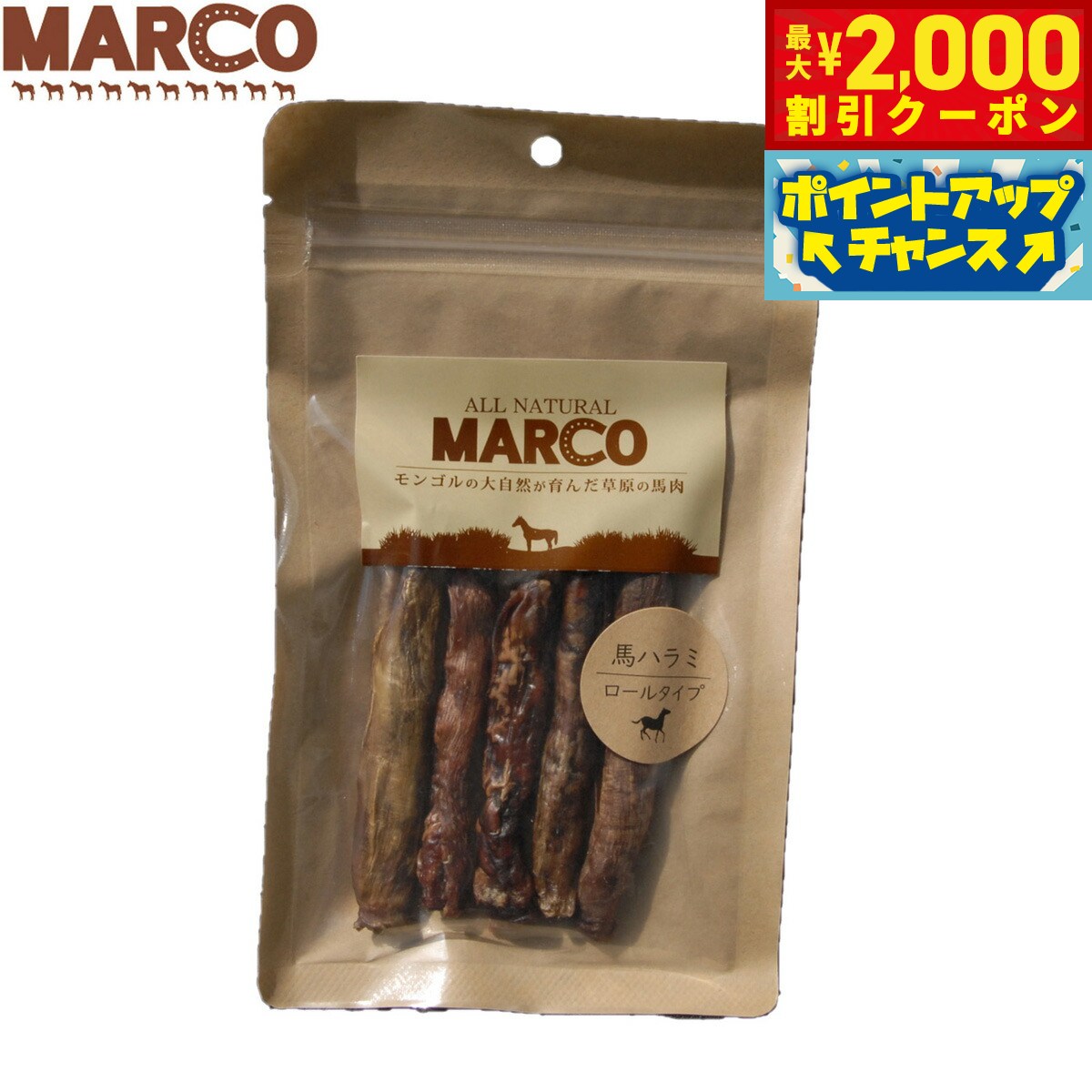 モンゴルの大自然が育んだ草原の馬肉。馬の横隔膜を巻いて乾燥させたものです。噛みきりにくく長持ちします。商品名MARCO 犬用おやつ 馬ハラミロールタイプブランドMARCO原材料馬横隔膜賞味期限製造から1年（メーカー出荷のタイミングによりばら...