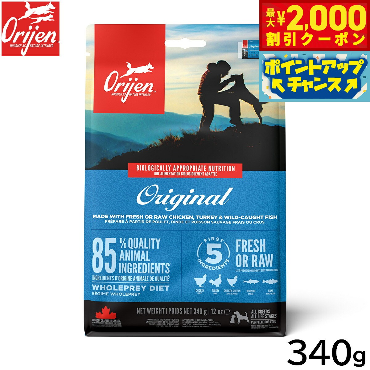 数々の受賞歴を誇るオリジン・オリジナルはホールプレイ比率で放し飼いの鶏肉や七面鳥、自然の海で漁獲された魚、巣に産み落とされた卵などの新鮮食材を使用しており、愛犬に必要な栄養を自然な食事から与えることができます。商品名オリジン Orijen ...
