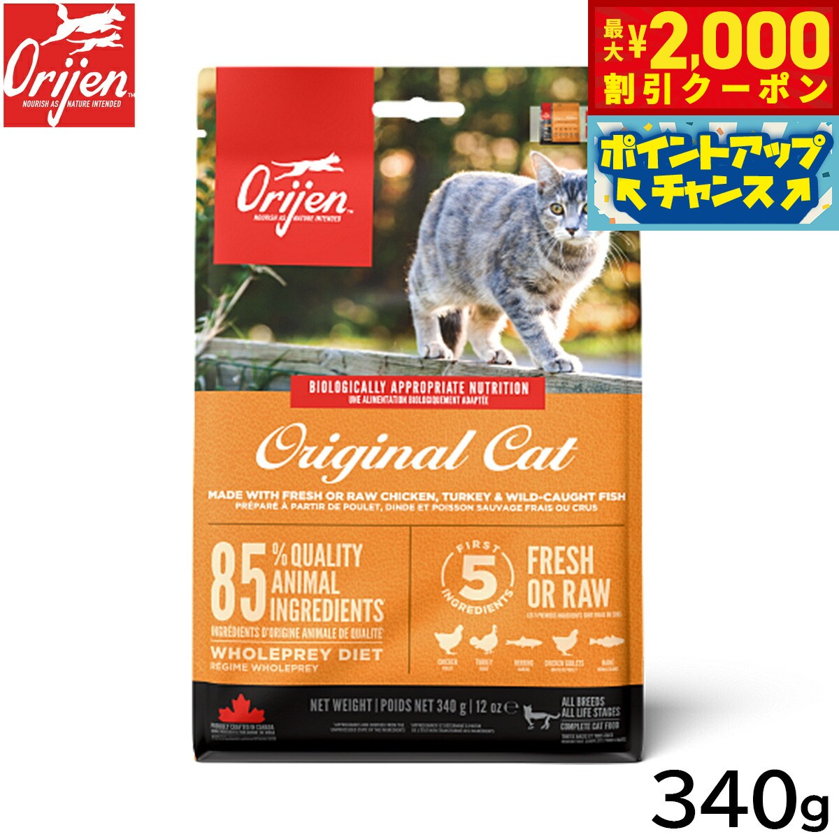 オリジンキャット＆キティは、ホールプレイ比率で放し飼いの鶏肉や七面鳥、自然の海で漁獲された魚、巣に産み落とされた卵などの新鮮食材を使用しており、愛猫に必要な栄養を自然な食事から与えることができます。商品名オリジン Orijen キャットフー...