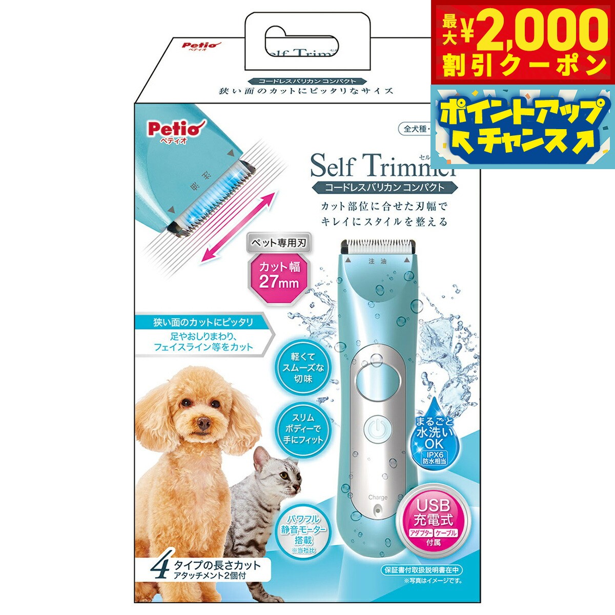 ペット専用刃を採用した、カット幅27mmの小さい面をカットするのにピッタリなコードレスバリカン。刈り高さの変更可能。電池残量が分かる画面採用。防水仕様で丸洗い可能。スリムな形状なので手にフィットしやすく、USB仕様で使い勝手が良いです。商品...