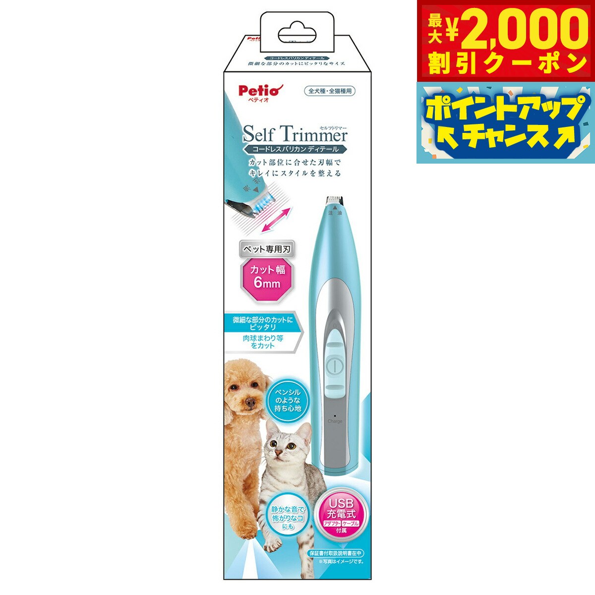 ペット専用刃を採用した、カット幅6mmの微細な面をカットするのにピッタリなコードレスバリカン。ペンシル型なので持ちやすく小回りがきき、USB仕様で使い勝手が良いです。防水仕様で丸洗い可能。今まで切りにくかった肉球の間も丁寧なカットが出来ます...
