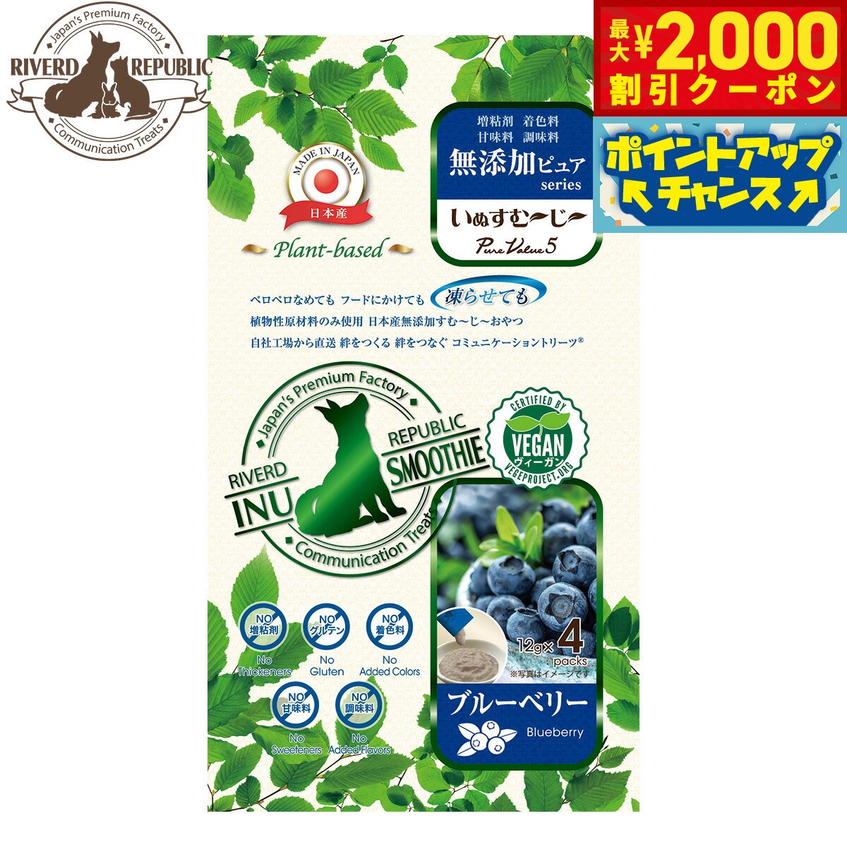 ペロペロなめても。フードにかけても。凍らせても。植物性原材料のみ使用した、日本産無添加すむ〜じ〜おやつです。グルテンフリー。増粘剤・甘味料・調味料・着色料不使用。商品名リバードリパブリック 犬用おやつ いぬすむ〜じ〜 無添加ピュア Pure...