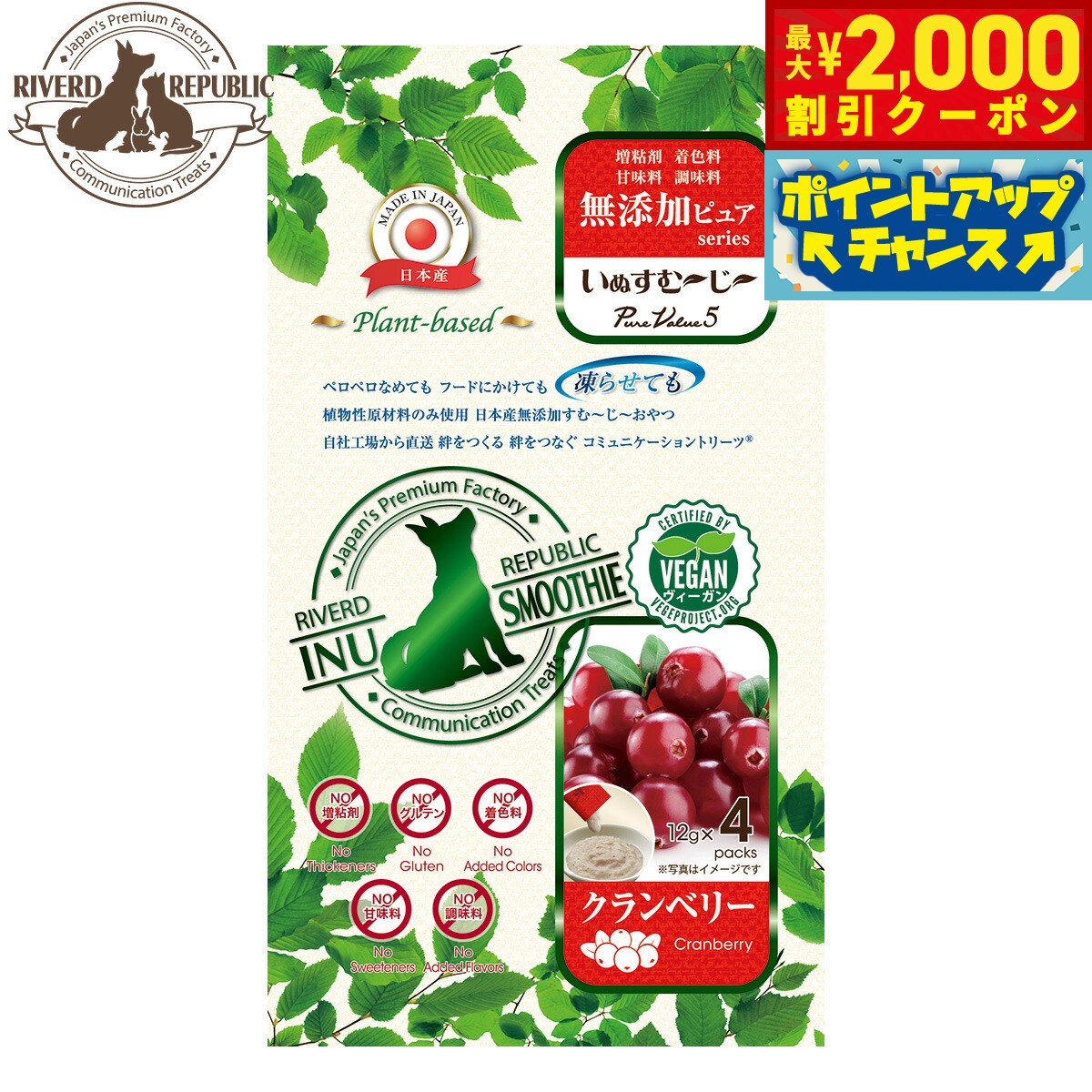 ペロペロなめても。フードにかけても。凍らせても。植物性原材料のみ使用した、日本産無添加すむ〜じ〜おやつです。グルテンフリー。増粘剤・甘味料・調味料・着色料不使用。商品名リバードリパブリック 犬用おやつ いぬすむ〜じ〜 無添加ピュア Pure...