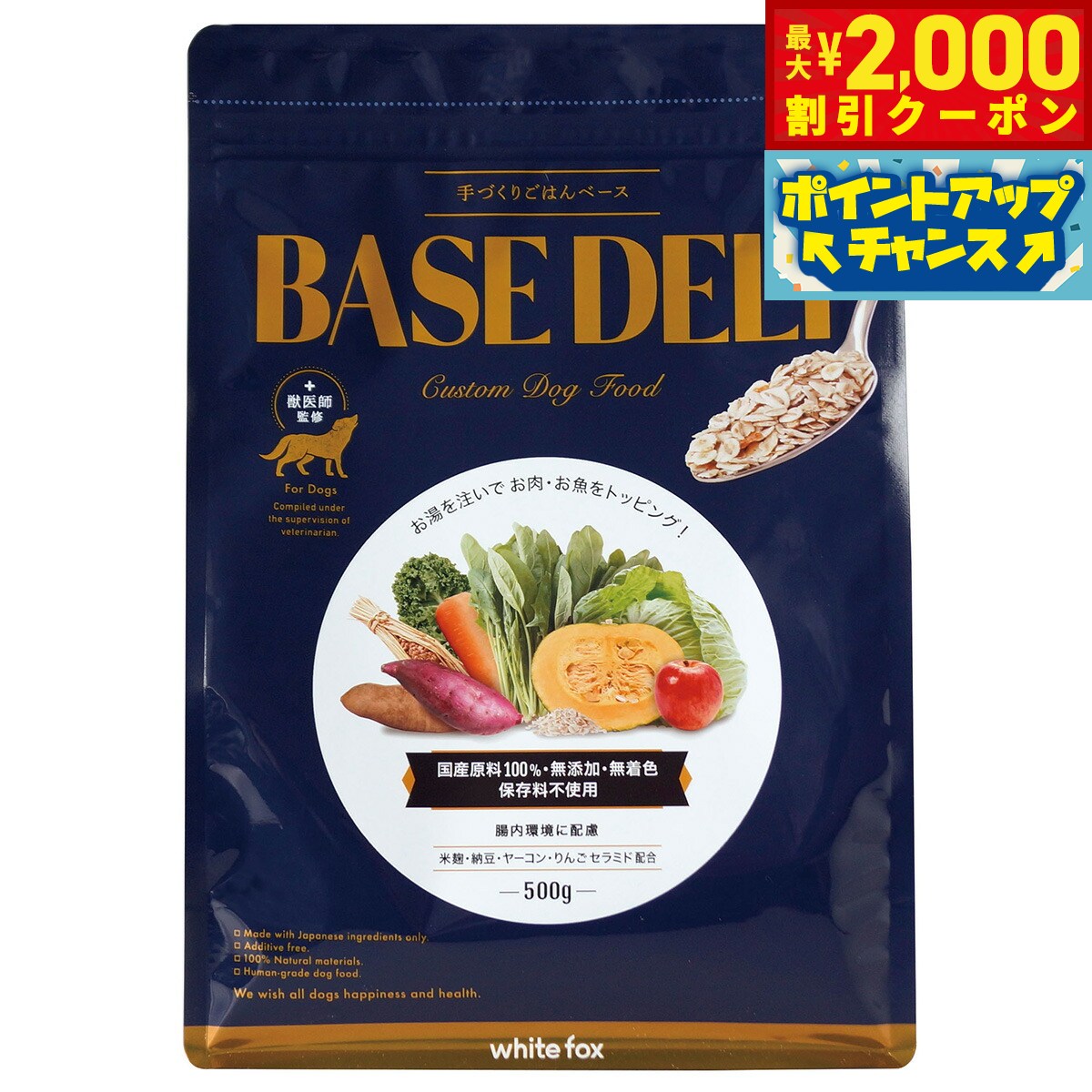 体調・好みに合わせてお好きにカスタム。愛犬用手作りごはんの健康ベースフード。お湯をかけて1 3分！お好みのお肉やお魚をトッピングするだけ。食物繊維・ビタミン・ミネラルが豊富なさつまいも・大麦・オートミールと腸内環境を配慮した納豆などの食材を...