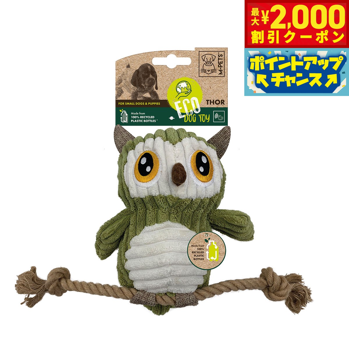 リサイクルペットボトルの繊維より作られている環境にやさしいエコ製品です。大きめサイズで丈夫なのであらゆるサイズのわんちゃんにおすすめ。丈夫なロープ部分を噛むことでストレス発散＆歯磨き効果も期待できます。商品名M-PETS ECOドッグトイ ...