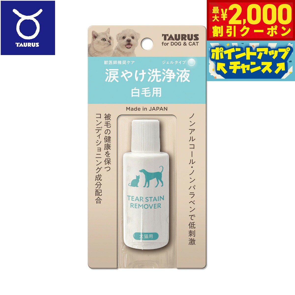 高密着処方で成分がしっかり汚れた被毛に付きます。密着した成分が、蒸発することなく長持ちします。コンディショニング成分が被毛をサラサラに保ちます。商品名トーラス 涙やけ洗浄液 白毛用ブランドTAURUS原材料水、三リン酸五Na、BG、グアーヒ...