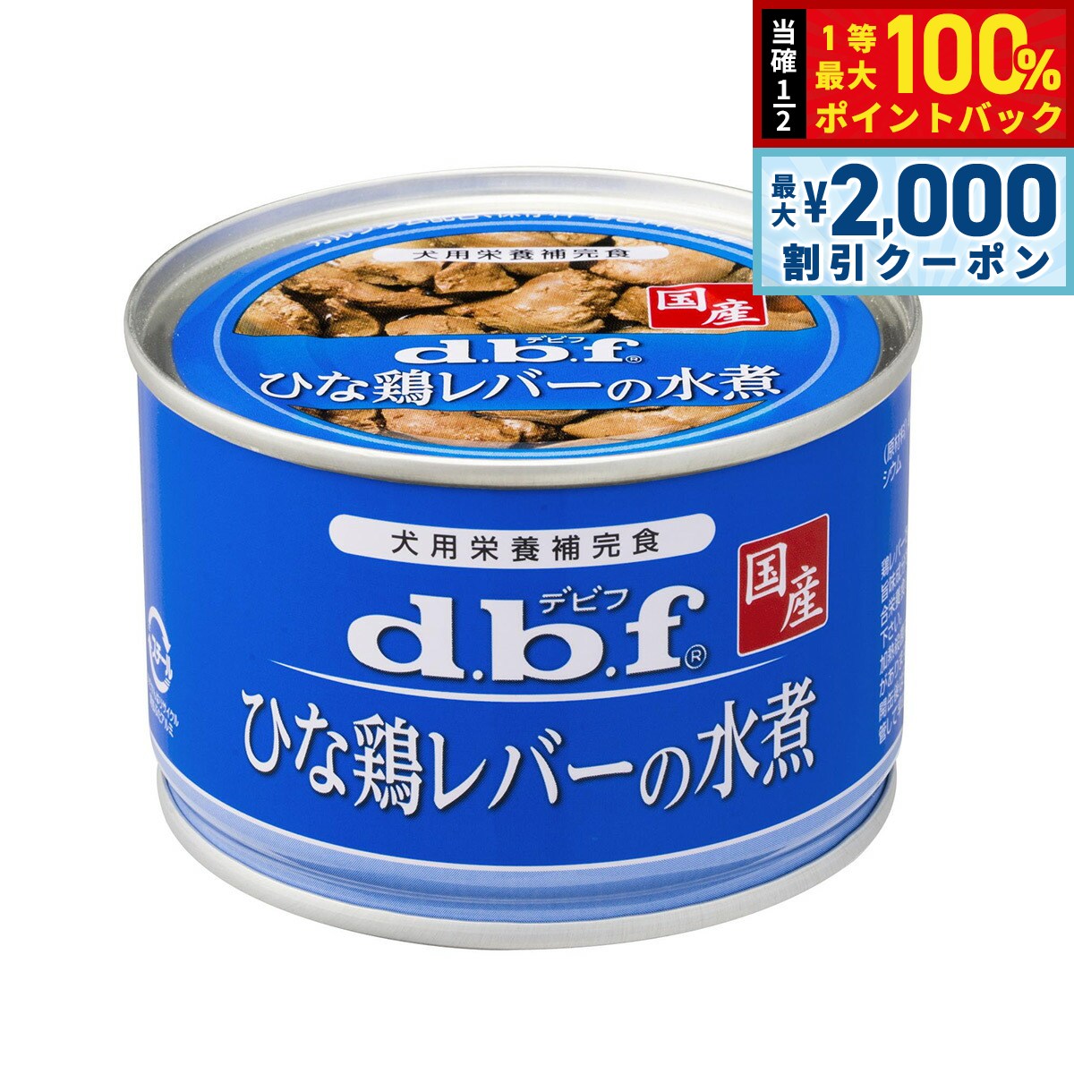 ひな鶏レバーをスープと一緒にじっくり煮込みました。レバーには鉄分やビタミンA、葉酸が含まれています。栄養素や旨味成分が含まれているスープも併せて与えてください。商品名デビフ d.b.f ひな鶏レバーの水煮ブランドd.b.f原材料鶏内臓、キャ...