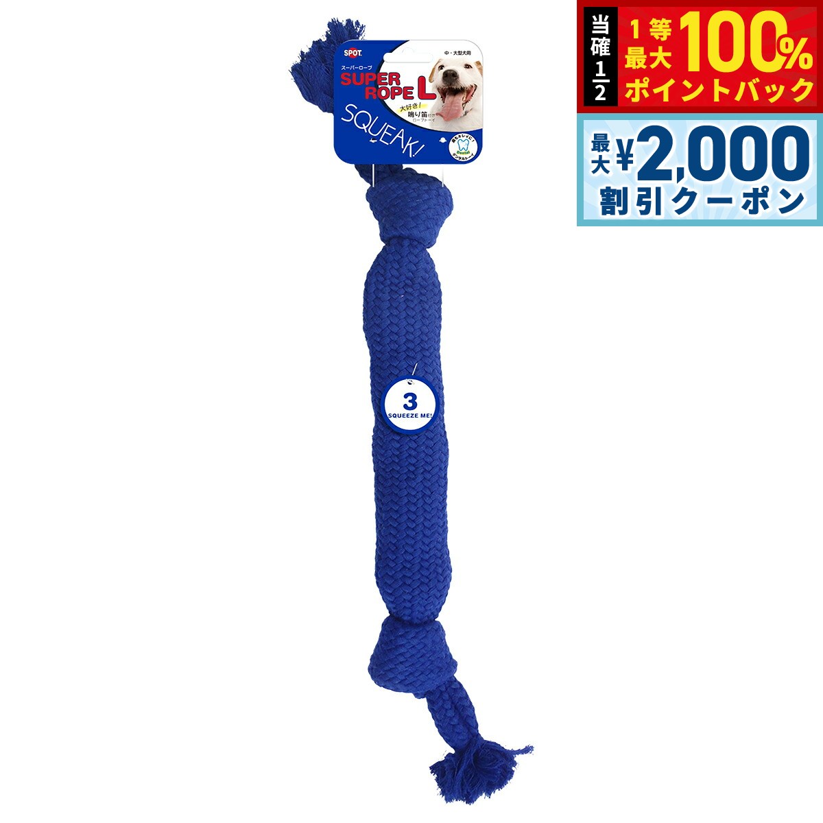 愛犬が大好きなロープトーイにスクィーカーが入り、より楽しく遊べます。噛むことによりロープの繊維で歯をブラッシング、デンタル効果も。全長約55cm。中、大型犬用。スクィーカー3個入り。商品名PLATZ スーパーロープブランドPLATZ プラッ...