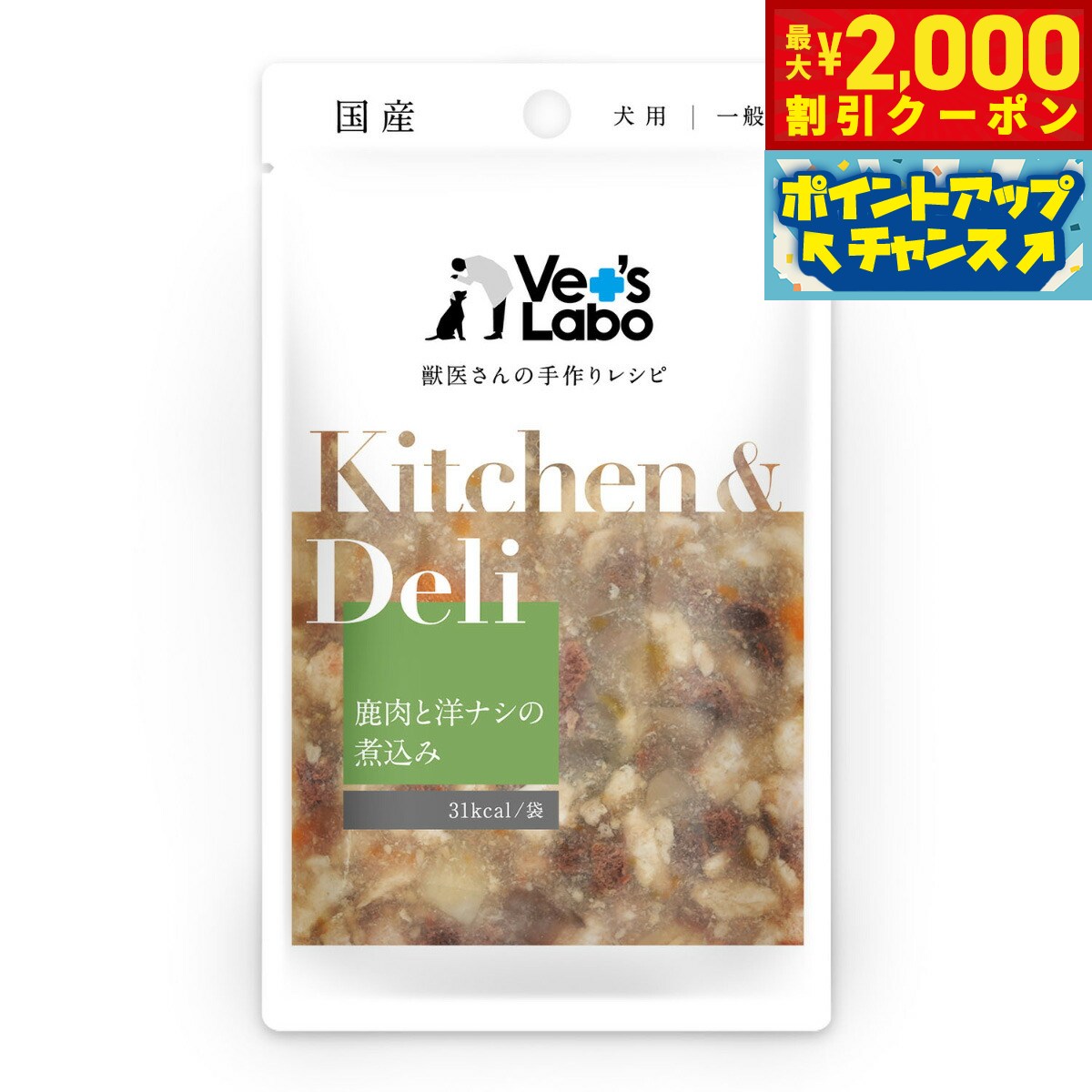獣医さんが愛犬の心と身体の健康を願い考えた、しあわせの手作りレシピ。鹿肉には鉄分などのミネラルやビタミンが豊富に含まれており、低脂質・低カロリーでとてもヘルシーです。銅やカリウムなどのミネラルや、食物繊維が豊富な洋ナシと一緒にじっくりと煮込...