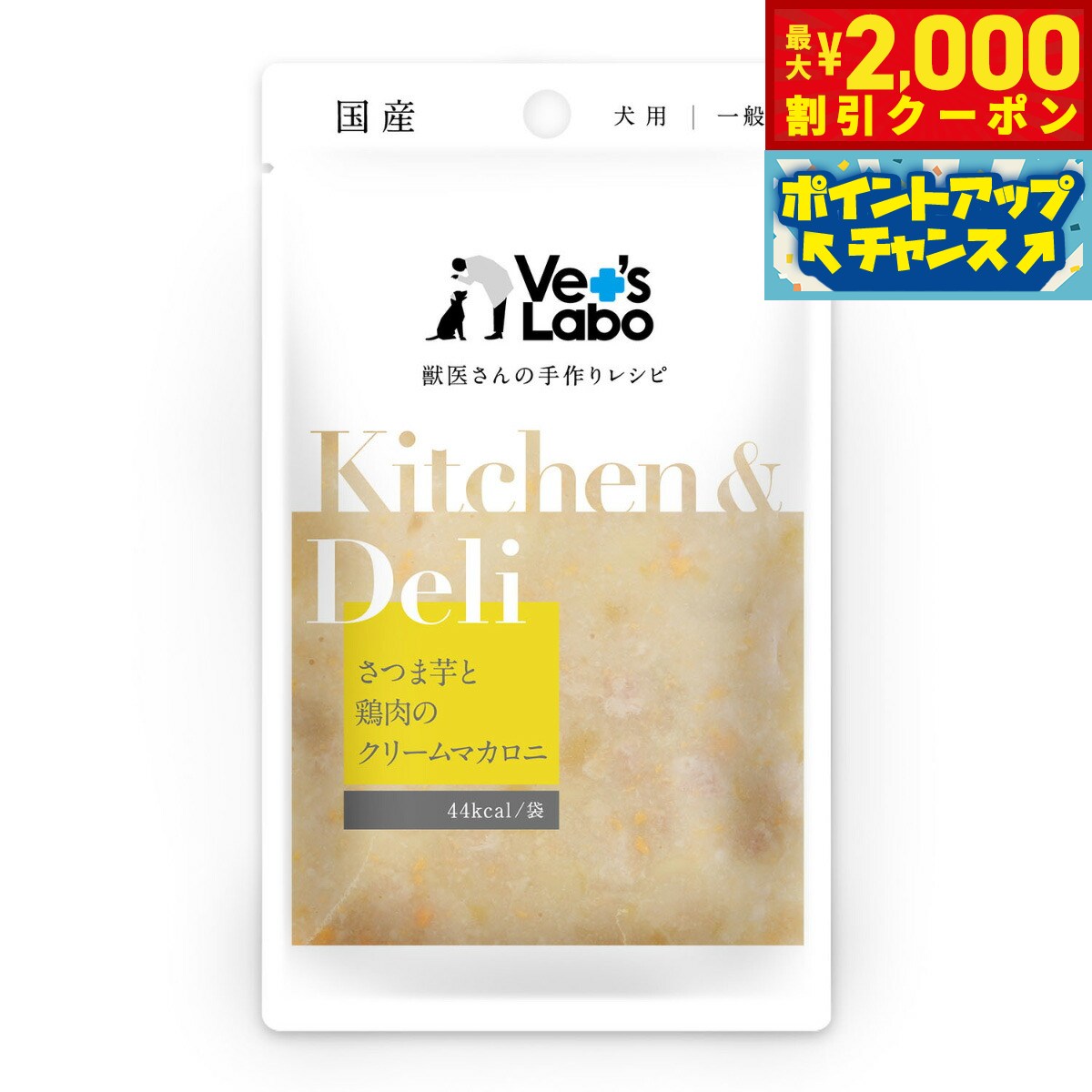 獣医さんが愛犬の心と身体の健康を願い考えた、しあわせの手作りレシピ。さつま芋は整腸作用のある食物繊維やカリウムなどのミネラル、ビタミンなどを豊富に含みます。タンパク質を豊富に含みヘルシーな鶏むね肉やチーズ、マカロニと合わせ、クリーム煮にする...