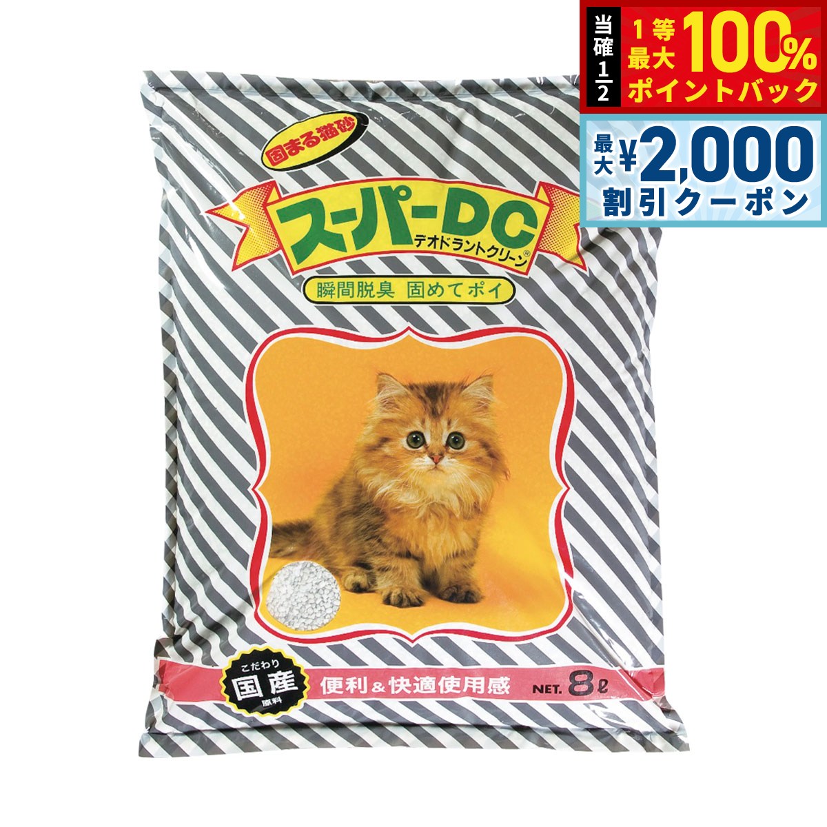 瞬間脱臭固めてポイ！ネコちゃんが喜ぶ自然砂形状！こだわりの国産原料！600℃もの高温で乾燥処理をしているため吸収力は抜群。おしっこの水分を瞬時に固めます。おしっこを固めるだけではなく、ニオイも同時に密閉。悪臭に悩まされることもありません。バ...