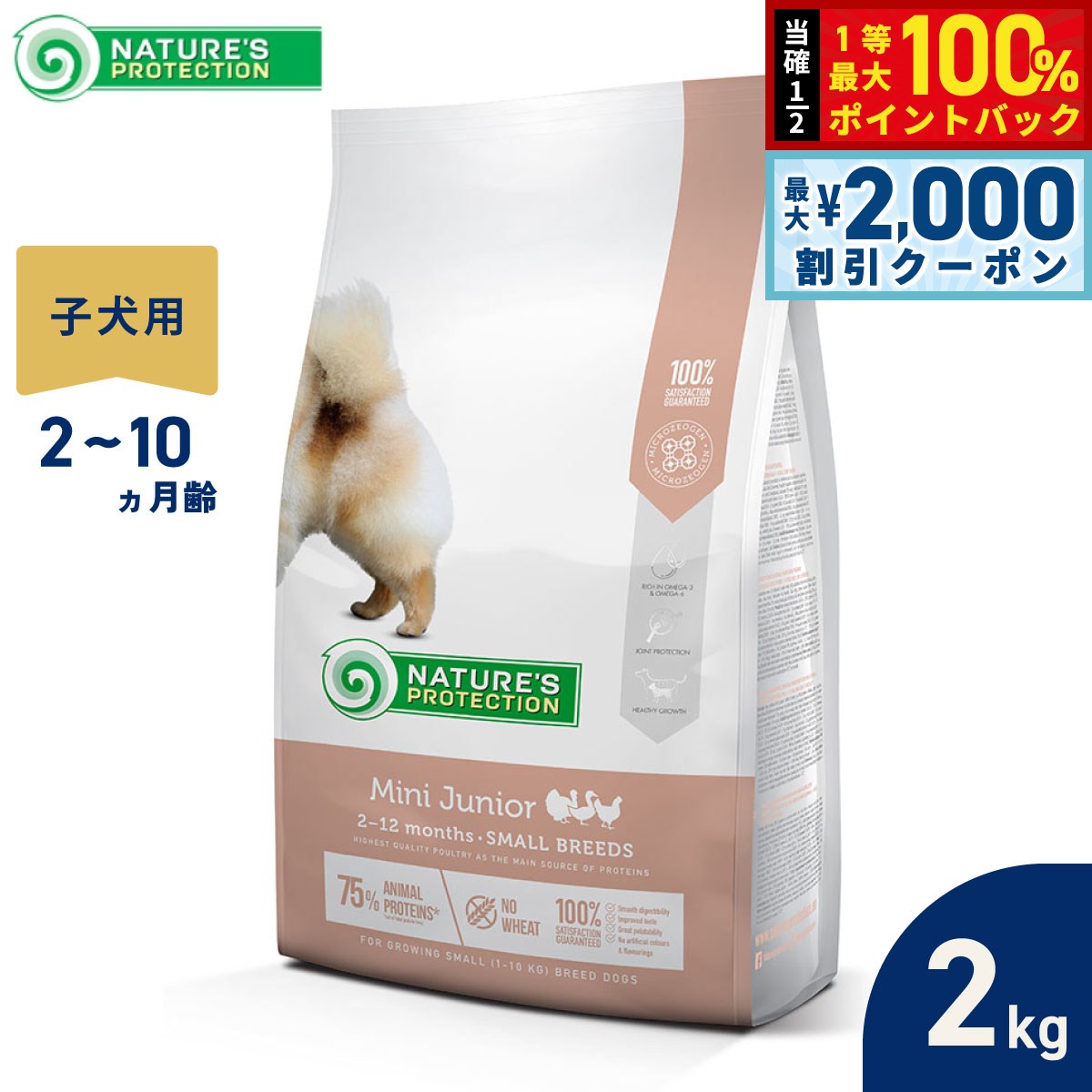 2-8ケ月の仔犬用。理想的な栄養バランスで大切な仔犬の成長期をサポートします。100%栄養バランスの取れた子犬用。子犬の大切な成長期と免疫力をサポートするマイクロゼオゲンと栄養素配合。高い嗜好性。消化力が高く、効率よく栄養を吸収し小さくまと...