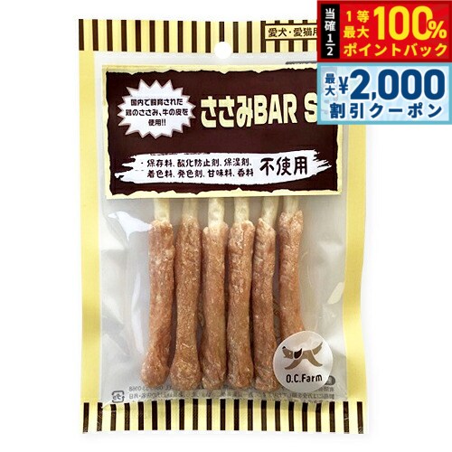 国産原料にこだわった国産無添加のおやつです日本国内で飼育されたささみを日本国内で飼育された牛の牛皮を包むように巻いたスティックバー。商品名オーシーファーム 犬用おやつ ささみBARブランドO C FARM原材料ささみ、牛皮、小麦粉、米粉賞味...