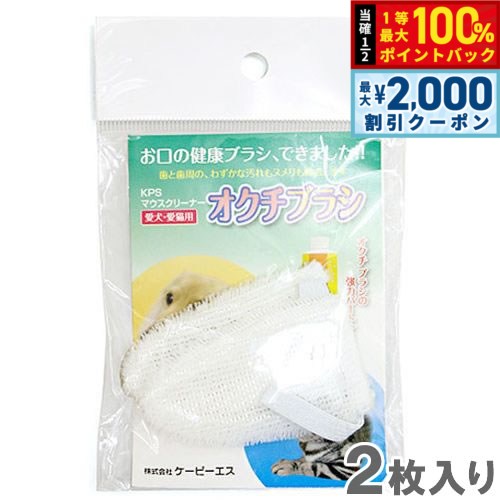 オクチブラシKPS オクチブラシ手軽に歯磨きできる指サック式の歯ブラシです。超極細繊維の毛束なので、ブラッシングするだけで、お口の中の汚れとヌメリを除去できます。本体は、水洗いだけで汚れと雑菌を除去でき、繰り返いす使えるので衛生的で経済的で...