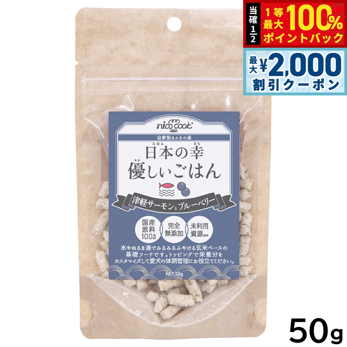 国産原料100%でできた、玄米ベースの基本食。津軽海峡で養殖されたサーモンをはじめ、ブルーベリーなどの果物や野菜を厳選配合。いつものごはんにプラスするだけで、素材に含まれる栄養素を手軽に摂ることができます。水分を加えると簡単にふやけるので、...