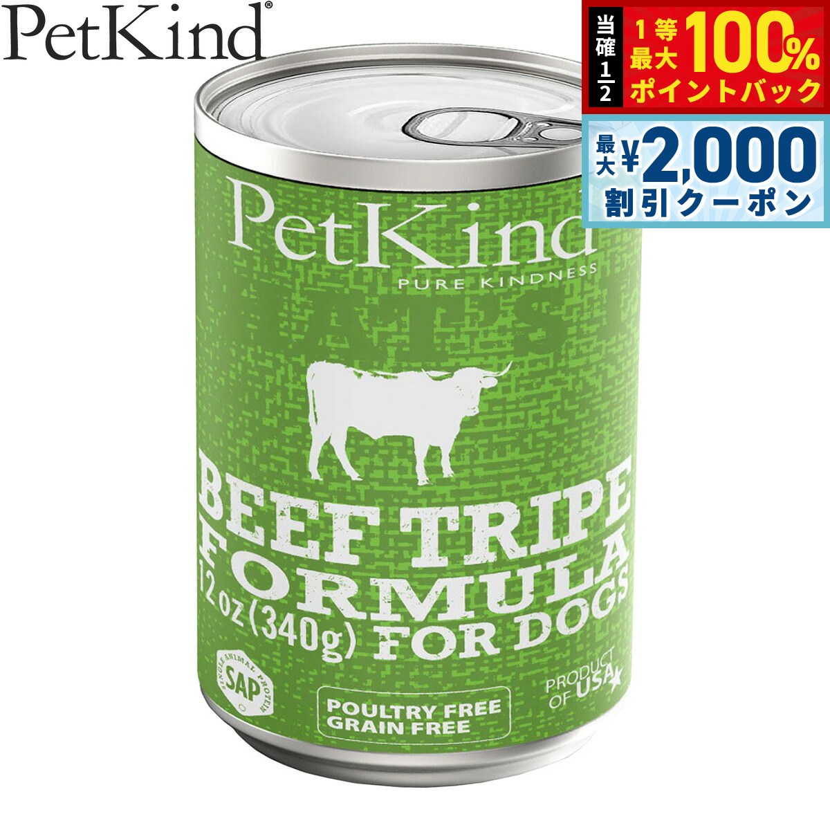 動物性タンパク源はビーフのみのトライプ＆フレッシュミート缶。愛犬の体重に合わせてドライフードとご一緒にお与えください。また、体重や運動量に応じてドライ・ウェットフートの与える量を調整してください。商品名ペットカインド ザッツイット That...