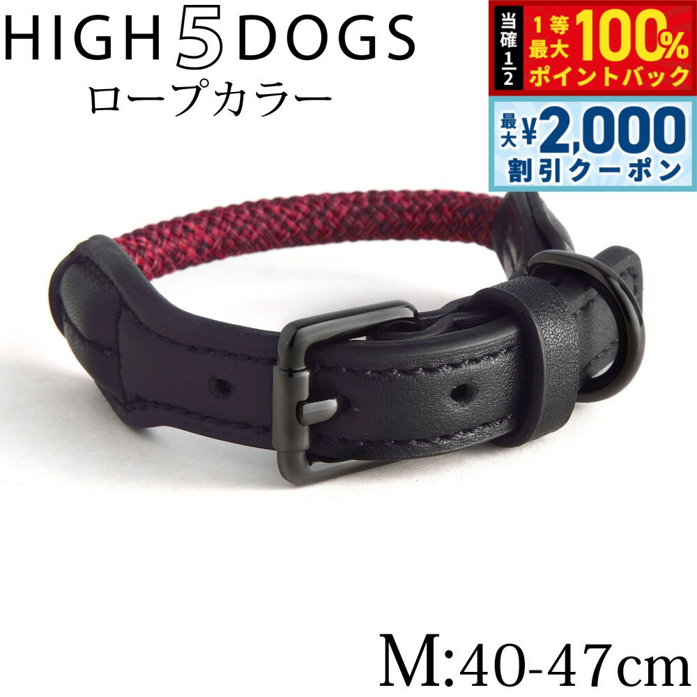 リードコレクションと合わせてお使いいただける、オリジナルロープを使用した首輪です。高品質の金具と本牛皮がエレガントな逸品です。商品名ハイ5ドッグ ロープカラーブランドHIGH5DOGS材質オリジナルロープ、本牛革大きさ適応サイズ:40-47...