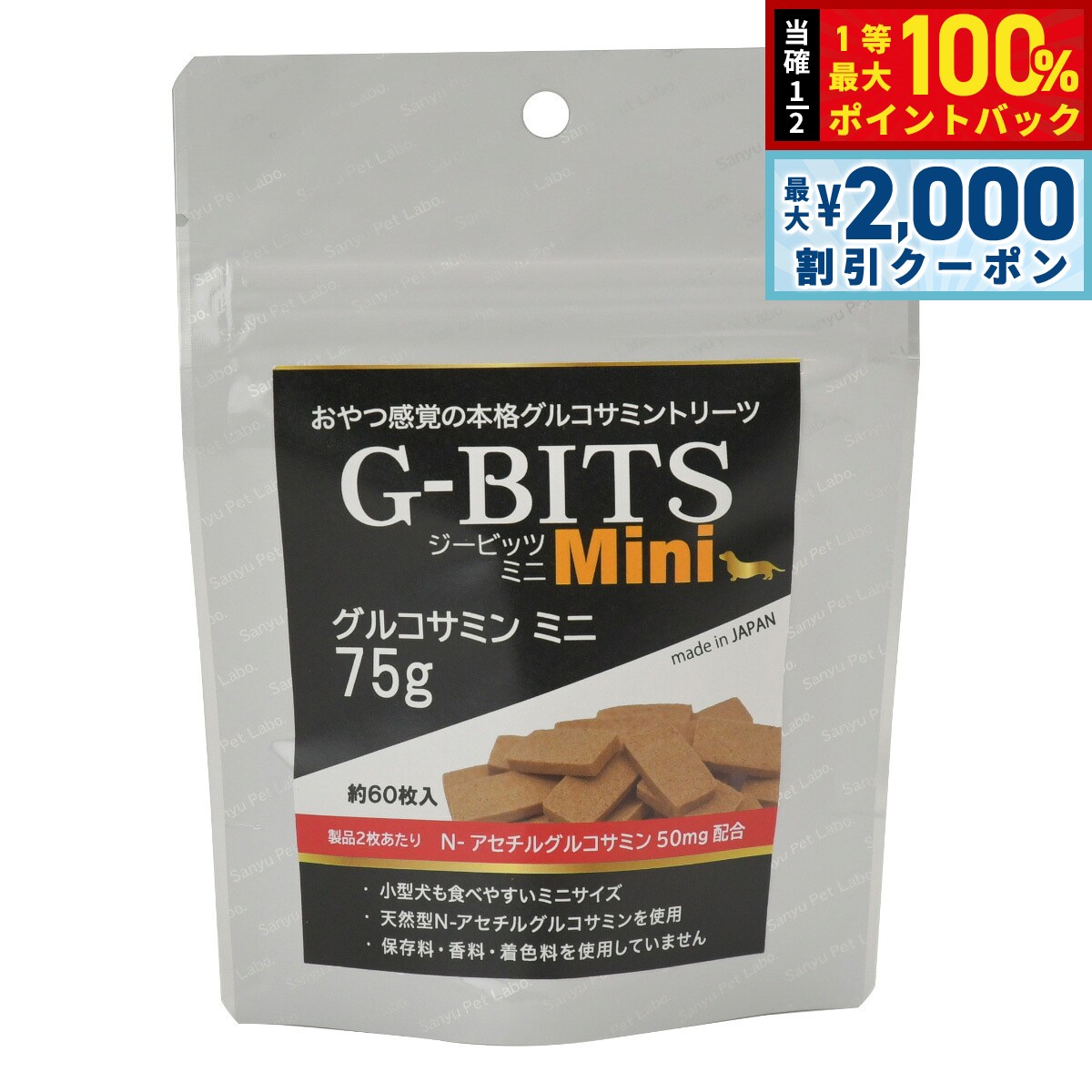 安心の国産おやつ。毎日おいしく食べて、関節も健康に！関節ケアを本格的に考えたトリーツです。高温・加熱に弱いグルコサミンの機能成分を損なわないように、特殊な低温乾燥で作っています。トリーツタイプで手軽に与えられ、関節ケアに取組みたい愛犬におす...