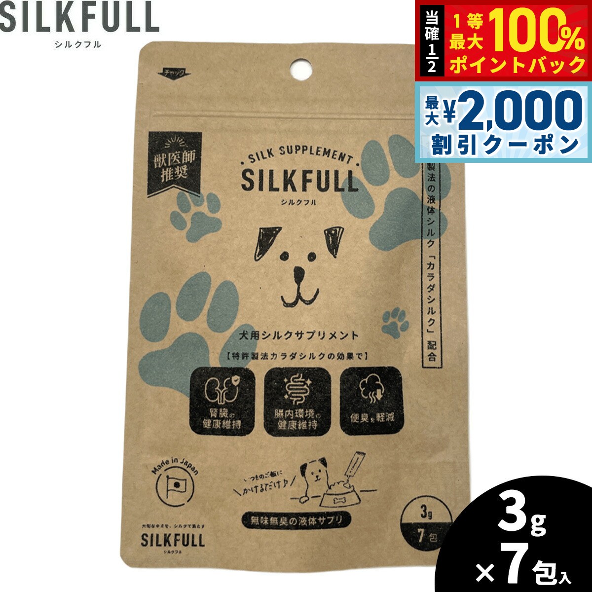 「高分子シルクフィブロイン水溶液」を活用した、犬用サプリメント。国際基準であるGOTS認証のオーガニックシルクを使用。シルク特有の微細な構造体（ナノストラクチャー）を持つ「シルクフィブロイン」を独自の特許製法により液化抽出した、液体タイプの...