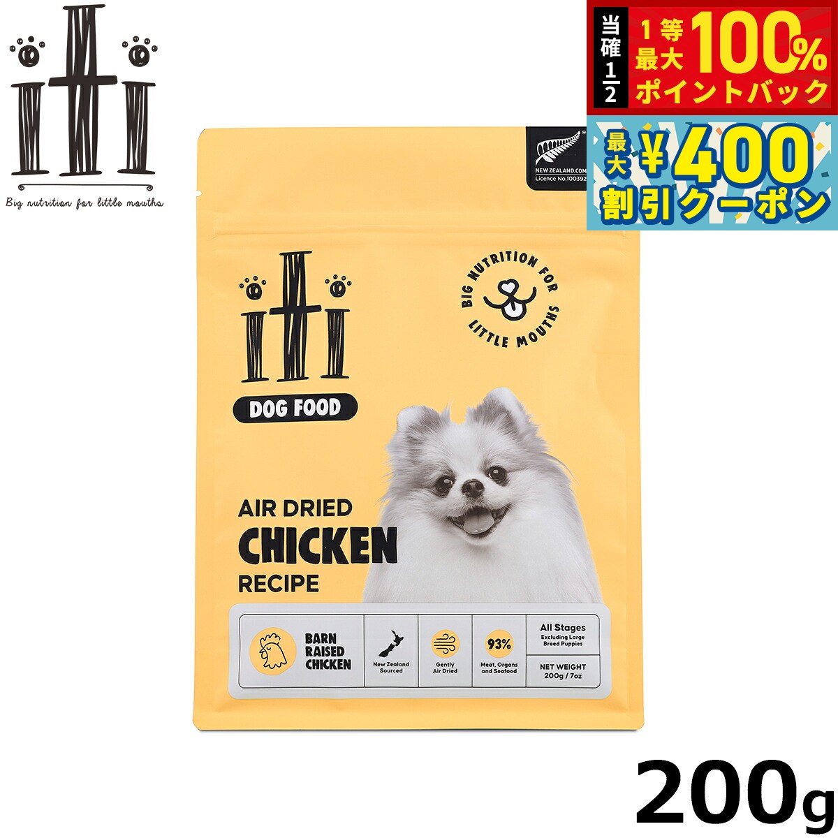 【グルメな小型犬の為の三ツ星ごはん】エアドライ製法で柔らかく食べやすいジャーキータイプに仕上げているので、パピーからシニアまで飽きずに美味しく食べ続けてもらえるプレミアムなごはんです。低脂肪でヘルシーなニュージーランド産の「チキン」を使用し...