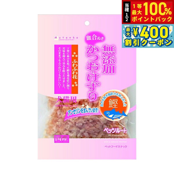 丁寧に血合を取った鰹を薄花状に削り、苦味を抑えて旨みを際立たせました。ふわっとしたリッチな逸品です。商品名ペッツルート 無添加かつおけずり ふわふわ花 ブランド名ペッツルート原材料かつお賞味期限13ヶ月カロリー280kcal原産国日本&nb...
