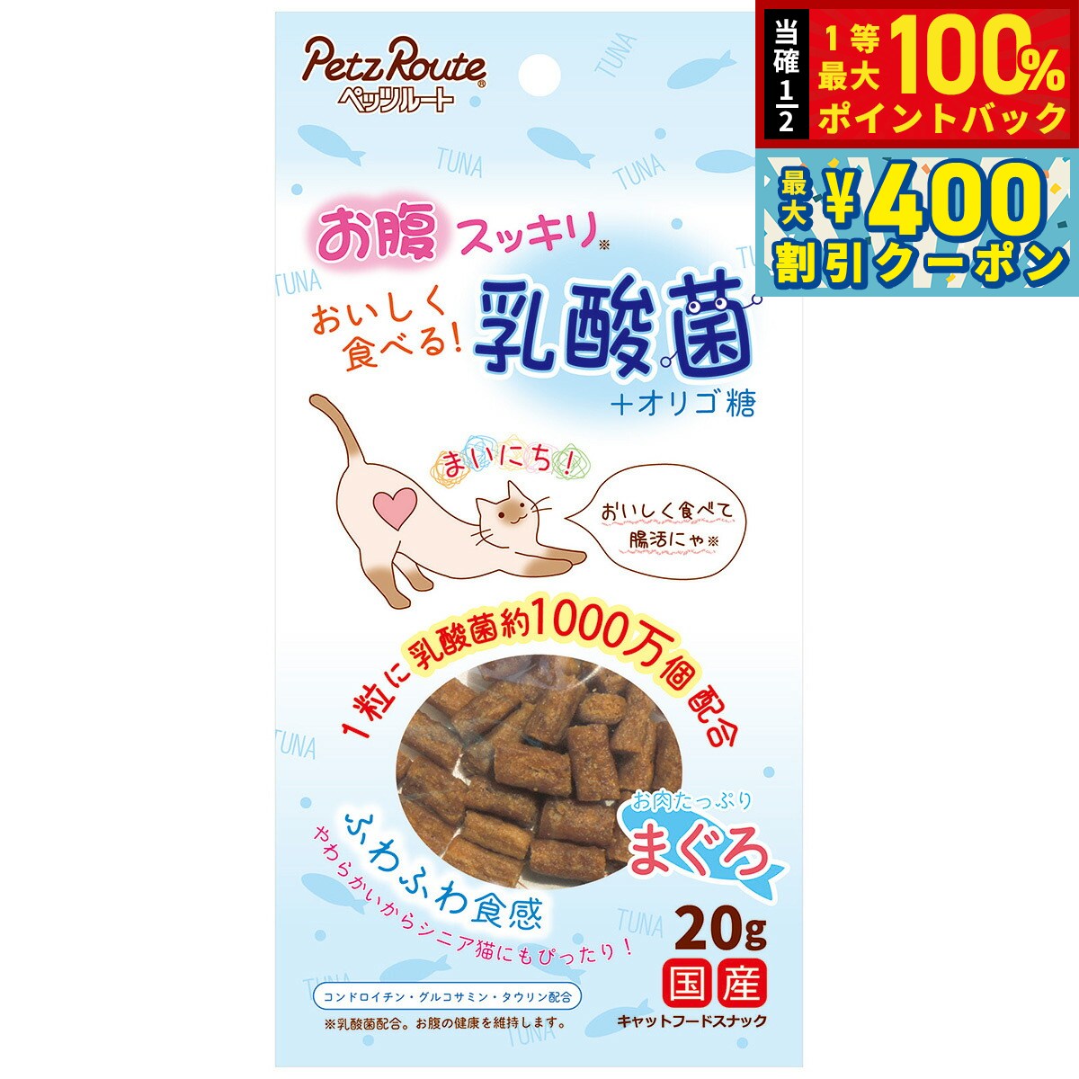 おなかスッキリ！おいしく食べれる乳酸菌入りおやつ。お肉たっぷりふわふわ食感。1粒に乳酸菌約1000万個配合。乳酸菌とオリゴ糖を配合することにより、善玉菌が増えやすくなります。腸内フローラを整え、健康な消化吸収を維持します。※色、大きさ、形状...