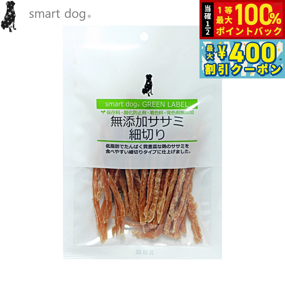 保存料、酸化防止剤、着色料、発色剤無添加。低脂肪でたんぱく質豊富なササミを細切りにしました。商品名スマートドッグ 犬用おやつ グリーンラベル 無添加ササミ細切りブランドSMART DOG原材料鶏ササミ賞味期限製造から12ヶ月（メーカー出荷の...