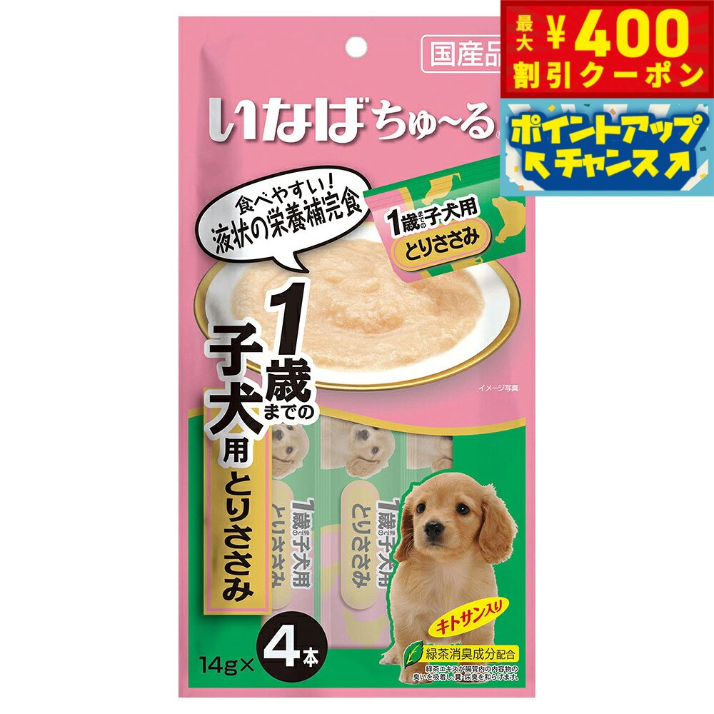 とりささみをベースにわんちゃんの好きな素材をトッピング。1歳までの子犬用にはミルクカルシウム・キトサンを配合しました。ちゅ〜っと出して、なめるだけで簡単に栄養補給。緑茶消臭成分配合。商品名いなば ちゅ〜る 1歳までの子犬用 とりささみブラン...