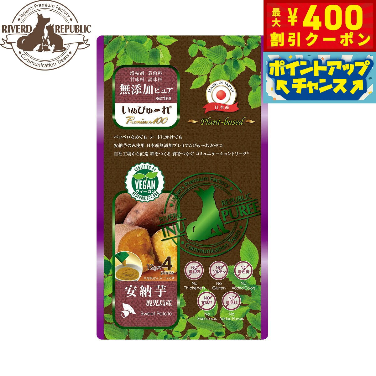 ペロペロなめても、フードにかけてもOK。安納芋のみ使用。日本産無添加プレミアムぴゅ〜れおやつ。商品名いぬぴゅ〜れ 無添加ピュア Premium100 plant-based 鹿児島産安納芋ブランドRIVERD原材料さつまいも（鹿児島産安納芋...