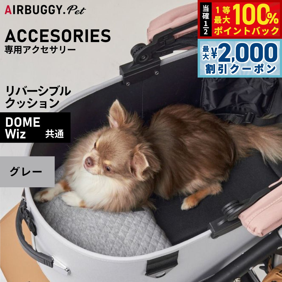 コット内に置いて使うリバーシブルクッション。柔らかいキルティング生地の面と、なめらかで手触りの良いブラックの生地の面をお好みでお使いいただけます。商品名エアバギー フォー ペット AIRBUGGY FOR PET DOME3＆WIZ リバー...