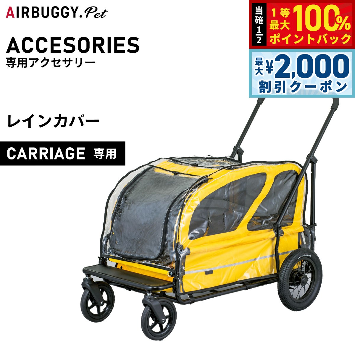 CARRIAGE専用レインカバー。マジックテープで簡単に取り付け可能なほか、背面が開閉式になっているので、愛犬のお世話をする際もカバーを取り外す面倒がありません。また、カート全体をすっぽりと包み込み、コットはもちろん、バスケットやマルチホル...