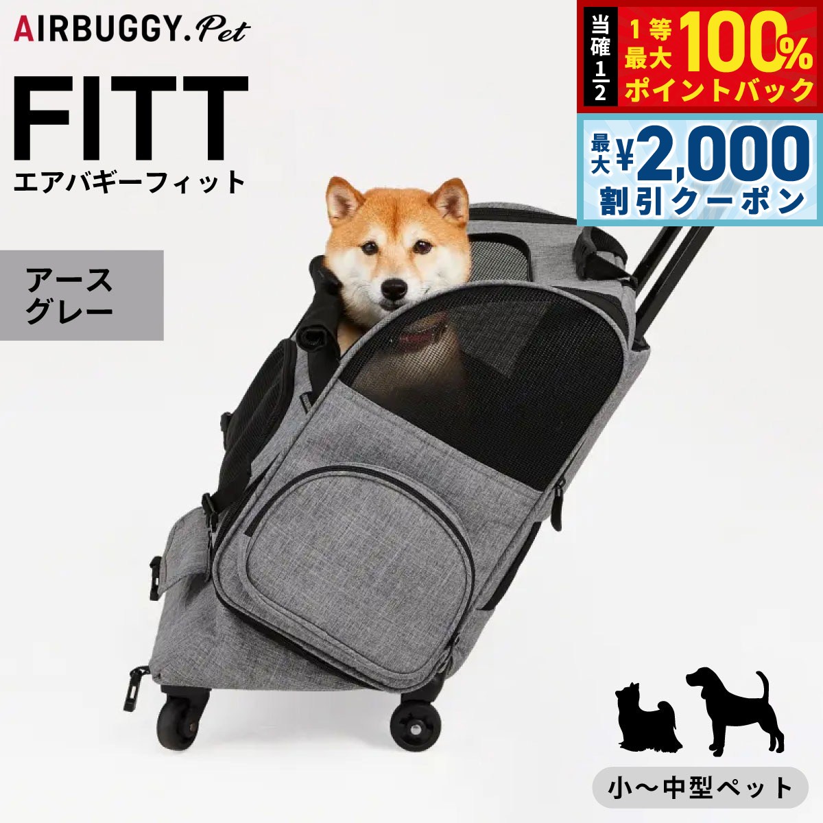 カジュアルで機能的な新型ペットキャリー。移動中も止まっている時も、ペットの姿勢がいつでもフラットになる“FLAT＆GO”機能※で大切なペットと一緒に快適なおでかけを。高さ調整楽々な3ポジションハンドル。丸洗いOKなインナーマット。通気・視認...