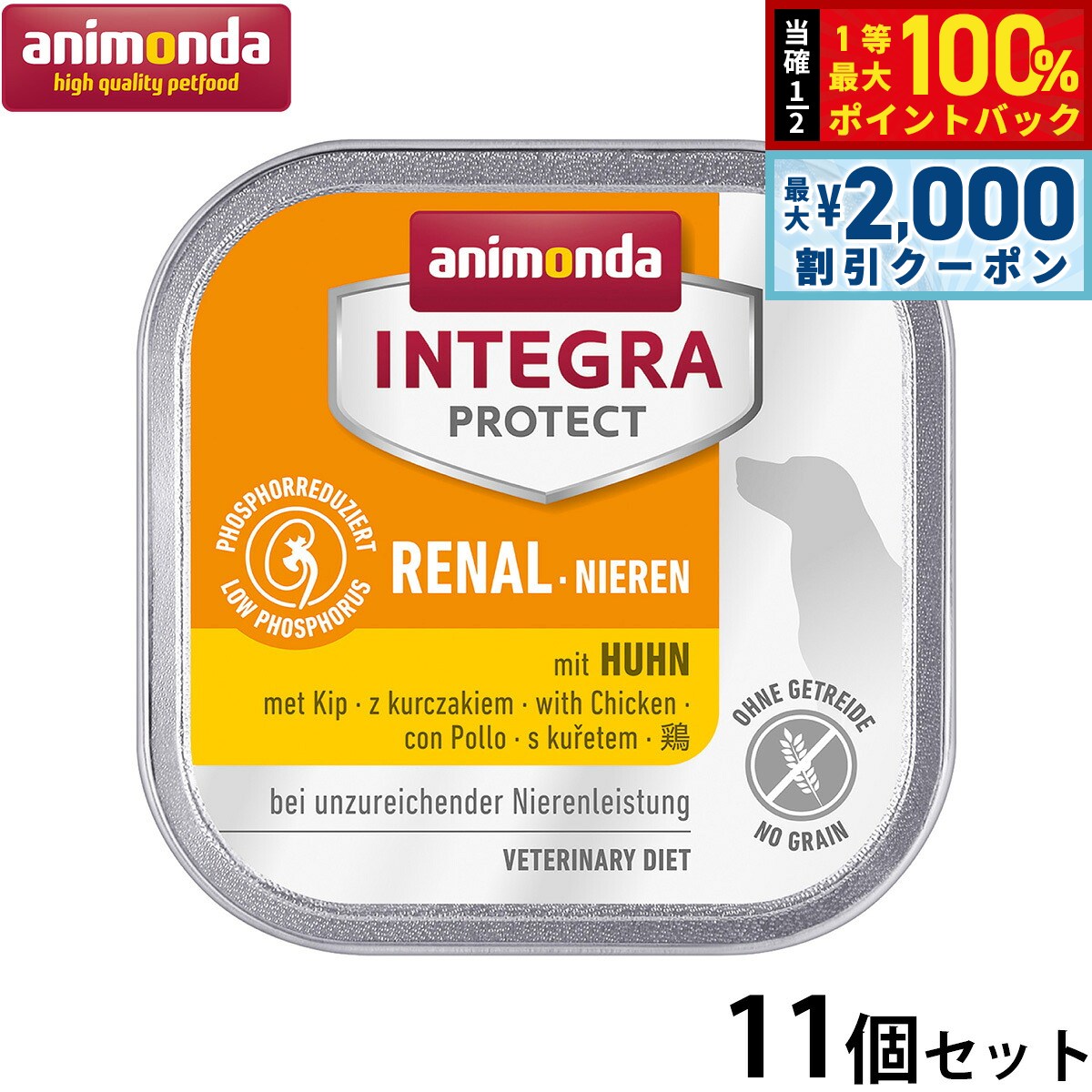 アニモンダ インテグラシリーズは愛犬の健康を効果的にサポートする病気の症状別に合わせたオールインワン・フードです。使用する原材料は全てヒューマングレード。人工着色料・保存料・防腐剤等不使用の無添加プレミアム療法食です。食事療法が必要な慢性腎...
