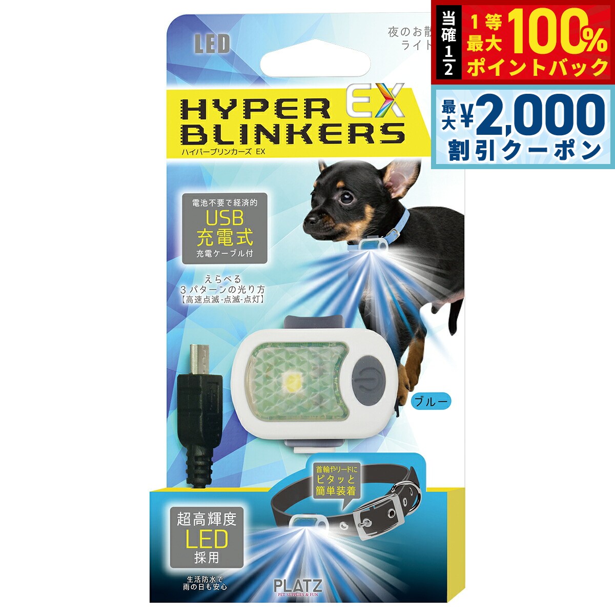 コンパクトなのにハイパワー！お散歩用の充電式LEDライトです。光のカラーを選んで夜のお散歩が楽しめる、カラービームタイプ。取り付けは首輪やリードに巻きループを引っ掛けて止めるだけなので簡単です。わんちゃんだけでなく、オーナー様の鞄や鍵に付け...