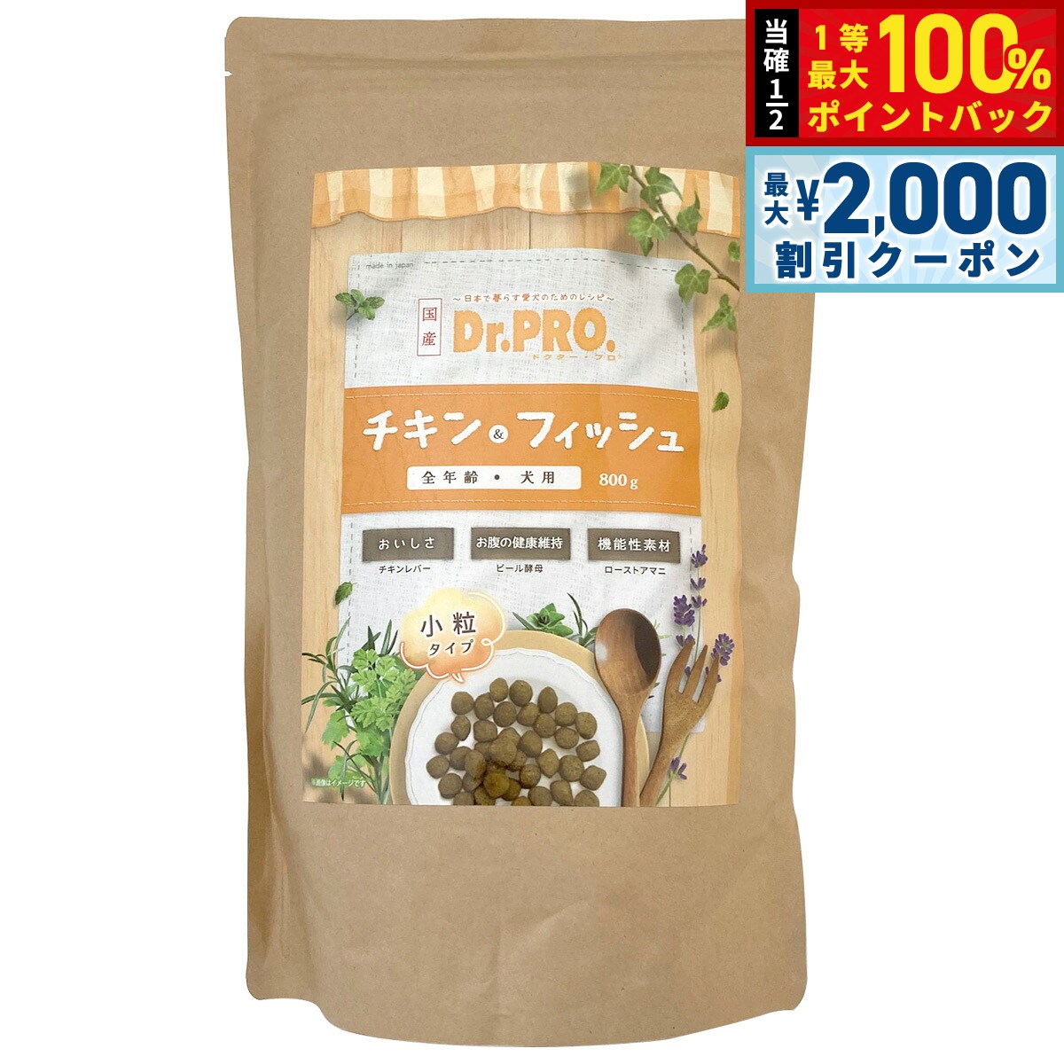 Dr.PRO ドッグフードは日本で暮らす愛犬のために、おいしい素材をたっぷり使ったドッグフードです。日本の飼育環境を考慮し、ローストアマニやビール酵母、パパイヤ抽出物を配合しました。全成長段階用（オールステージ）のフードです。仔犬から成犬、...