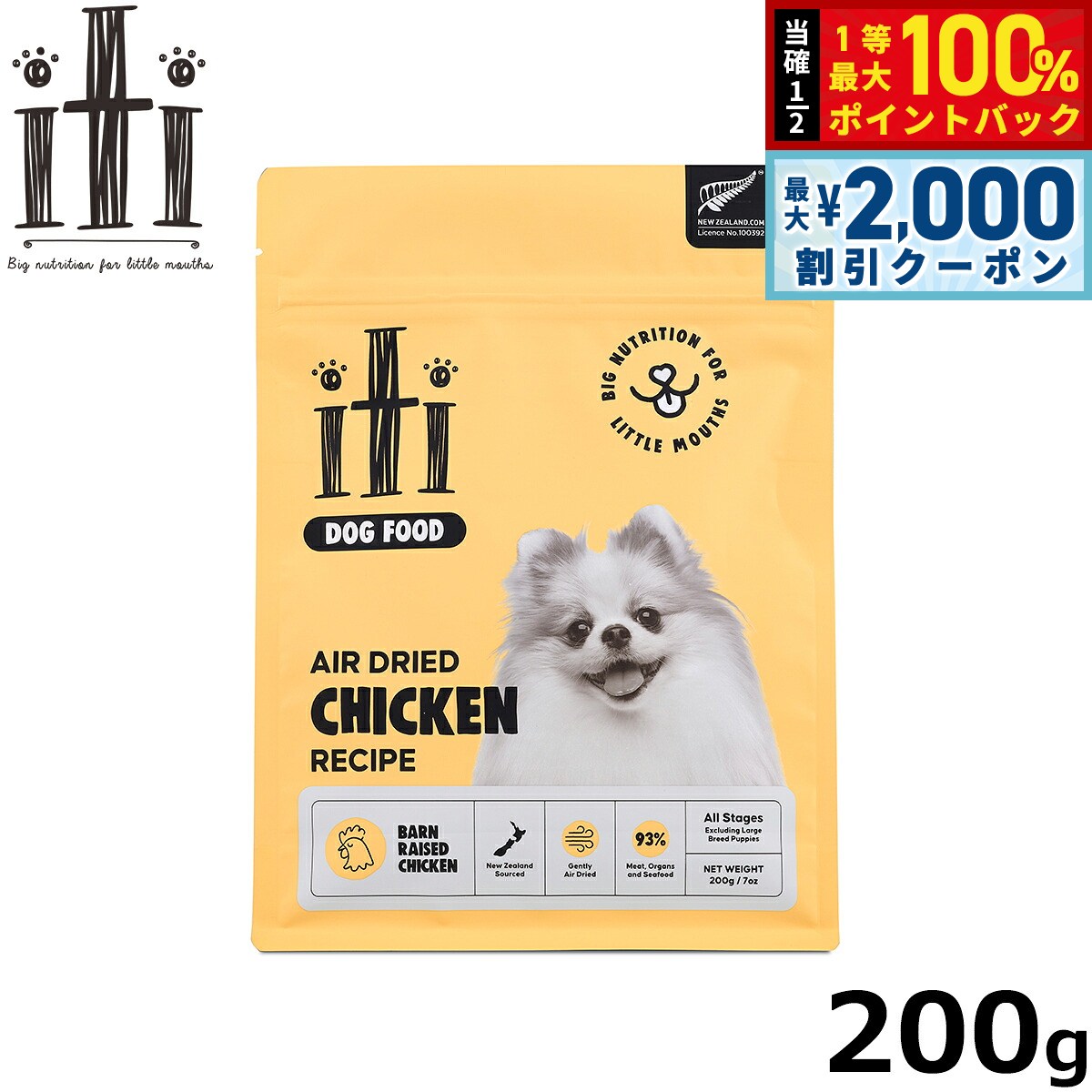 【グルメな小型犬の為の三ツ星ごはん】エアドライ製法で柔らかく食べやすいジャーキータイプに仕上げているので、パピーからシニアまで飽きずに美味しく食べ続けてもらえるプレミアムなごはんです。低脂肪でヘルシーなニュージーランド産の「チキン」を使用し...