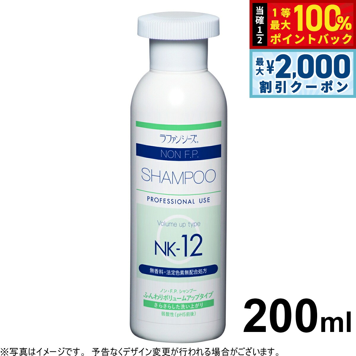 ラファンシーズ トリートメントシャンプー nonFP NK-12 200ml 特徴・対象 ハリ、コシのある被毛に洗い上げます。被毛の根元の立ち上がりや全体のボリュームを必要とする被毛に。 製品の使用方法 ◇ラファンシーズ ヘアケア製品使用手...