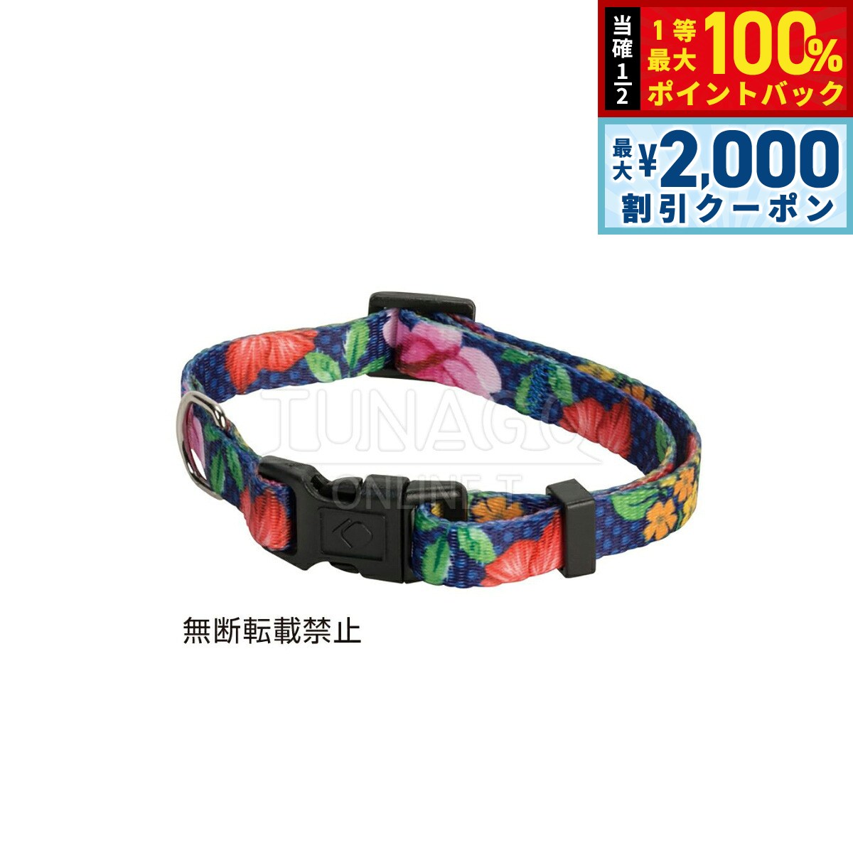 縫製部の硬い部分が直接当たらない優しい首輪。商品に使用している素材は、ポリエステルを使用しているため、軽くて犬にも優しい素材です。裏表の無い素材は、表面に折り返して縫製することができ、縫製部の硬い部分が犬に直接当たらず優しい仕上りです。商品...