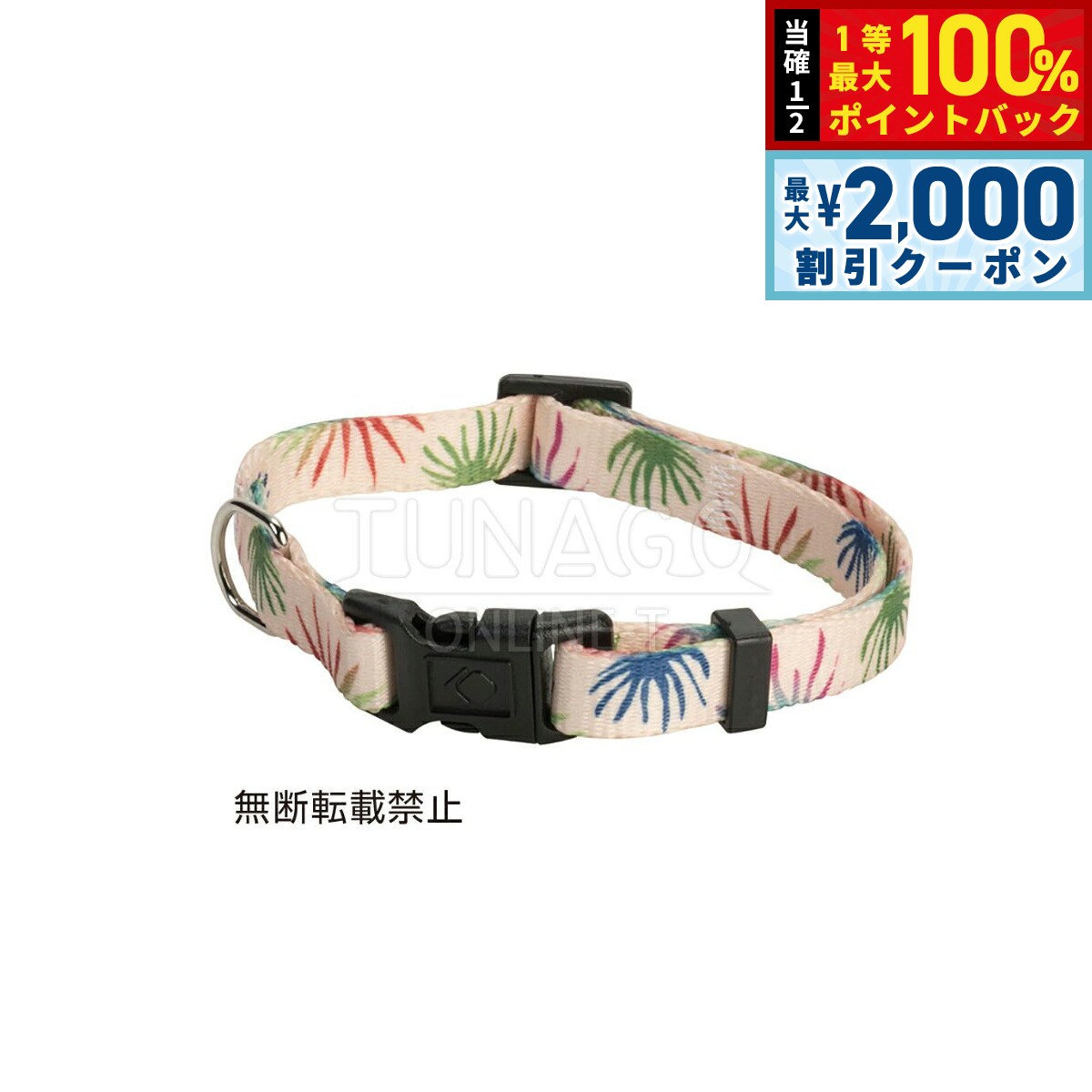 縫製部の硬い部分が直接当たらない優しい首輪。商品に使用している素材は、ポリエステルを使用しているため、軽くて犬にも優しい素材です。裏表の無い素材は、表面に折り返して縫製することができ、縫製部の硬い部分が犬に直接当たらず優しい仕上りです。商品...
