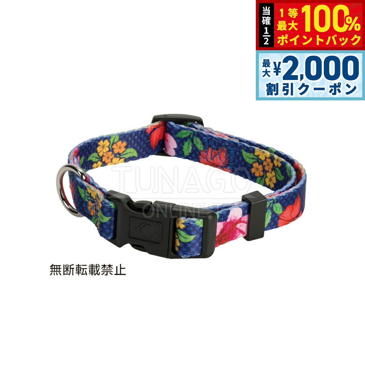 縫製部の硬い部分が直接当たらない優しい首輪。商品に使用している素材は、ポリエステルを使用しているため、軽くて犬にも優しい素材です。裏表の無い素材は、表面に折り返して縫製することができ、縫製部の硬い部分が犬に直接当たらず優しい仕上りです。商品...